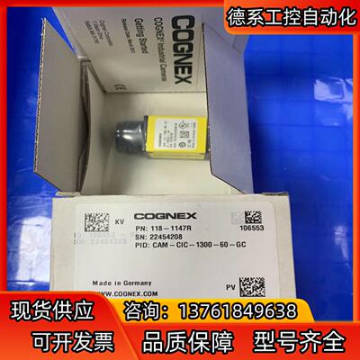 康耐视工业相机CAM-CIC-1300-60-GC 需要的老