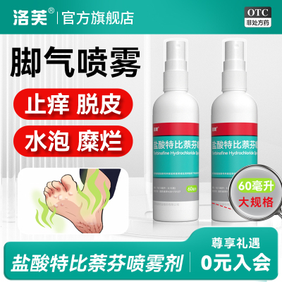 脚气喷雾盐酸特比萘芬喷雾剂正品脚气止痒脱皮杀菌真菌感染专用药