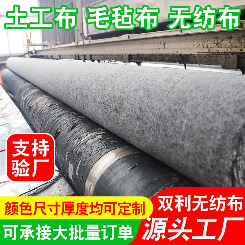 土工布无纺布毛毡工程黑心棉包装毯大棚保温毡防寒毡布公路养护毯