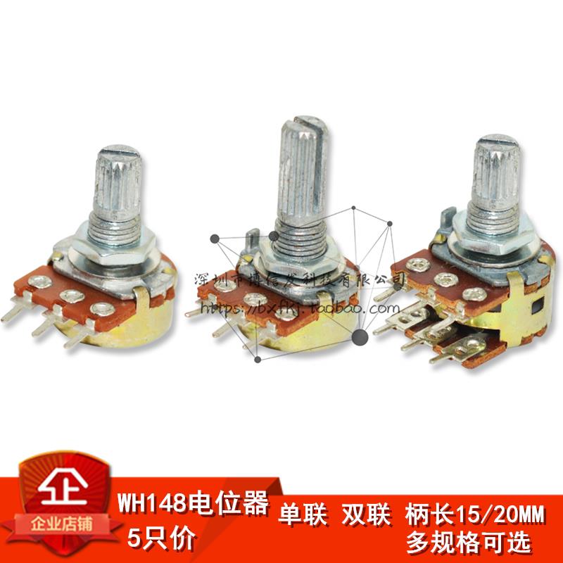 WH148单联双联电位器B1K 2K 5K 10K 20K/50K/200K/250K/500K B1M