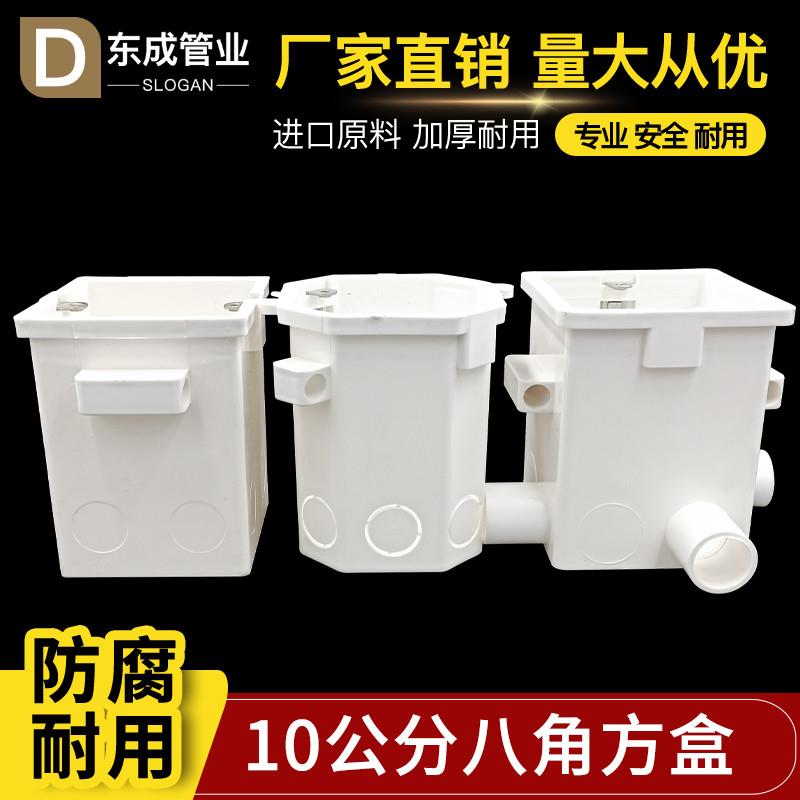 PVC86型10公分方盒八角带锁母司令箱预制板用暗装加深穿筋接线盒