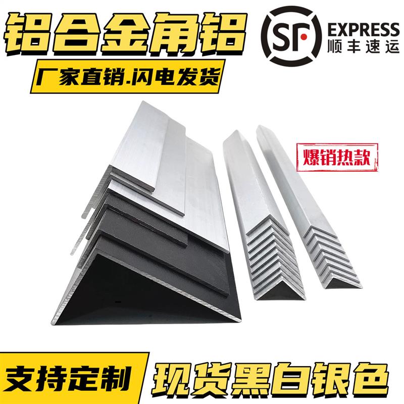 铝合金不等边角铝L型铝条三角铝型材角铁90度直角铝材角码102050