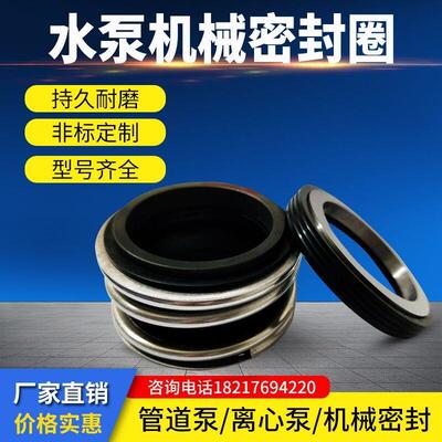 机械密封109-20/35/25/28/30/35/40/45/55/60管道离心水泵轴封MG1