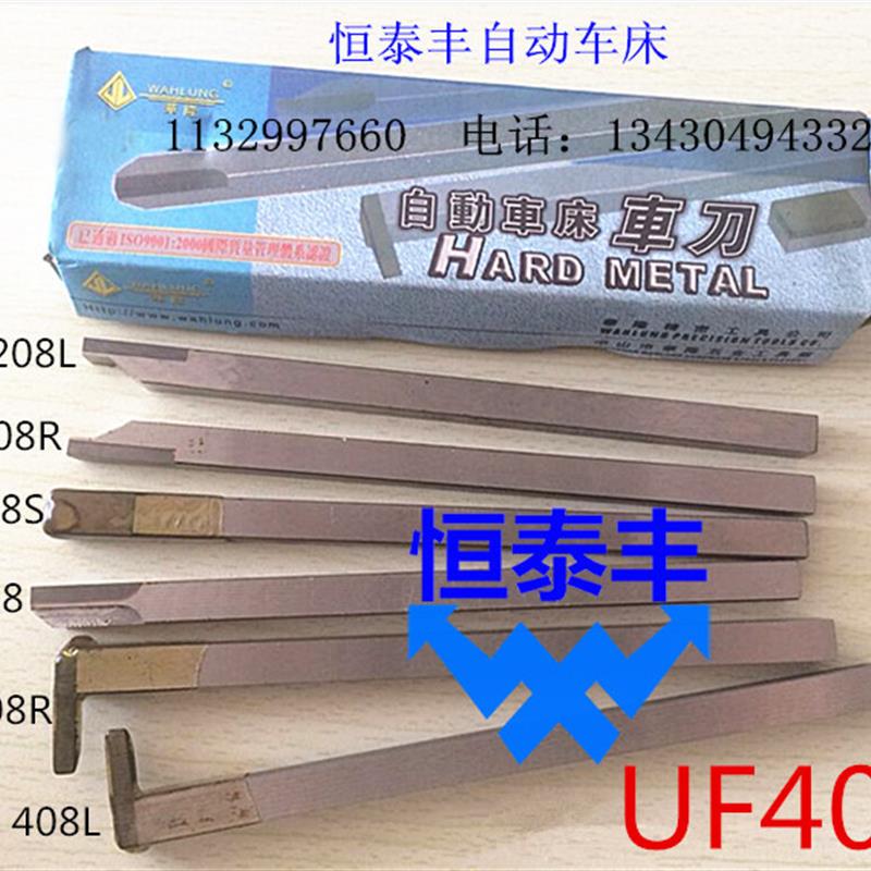 UF40华隆车刀边刀平刀308切断刀8*8
