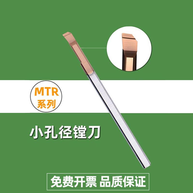 小孔径镗刀钨钢不锈钢加长内孔小径刀MTR4 5 6 8 10 12 2 3小镗刀
