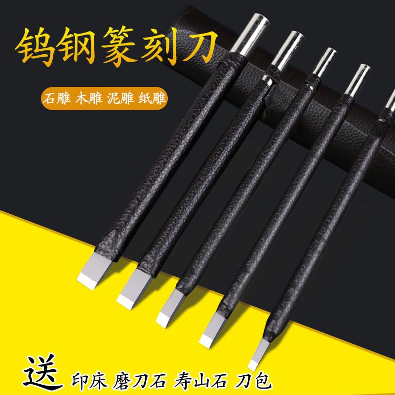 钨钢篆刻刀套装 钨钢硬质合金石刻刀 印章雕刻刀石头刻字刻章工具