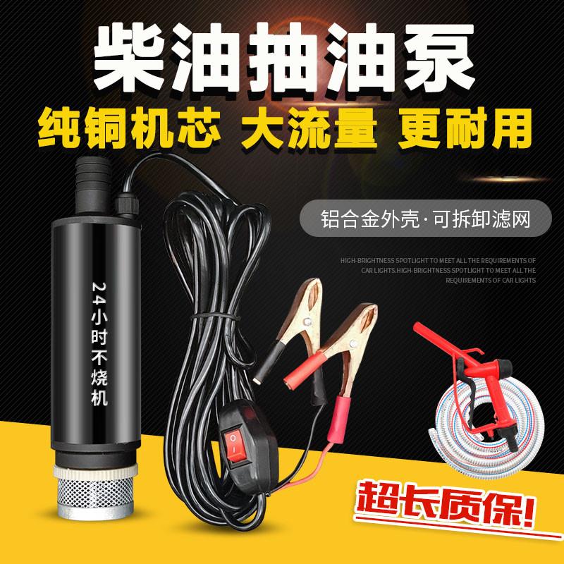 货车电动抽油泵柴油12v24V伏加油枪抽水泵抽油器油抽子机器加油机