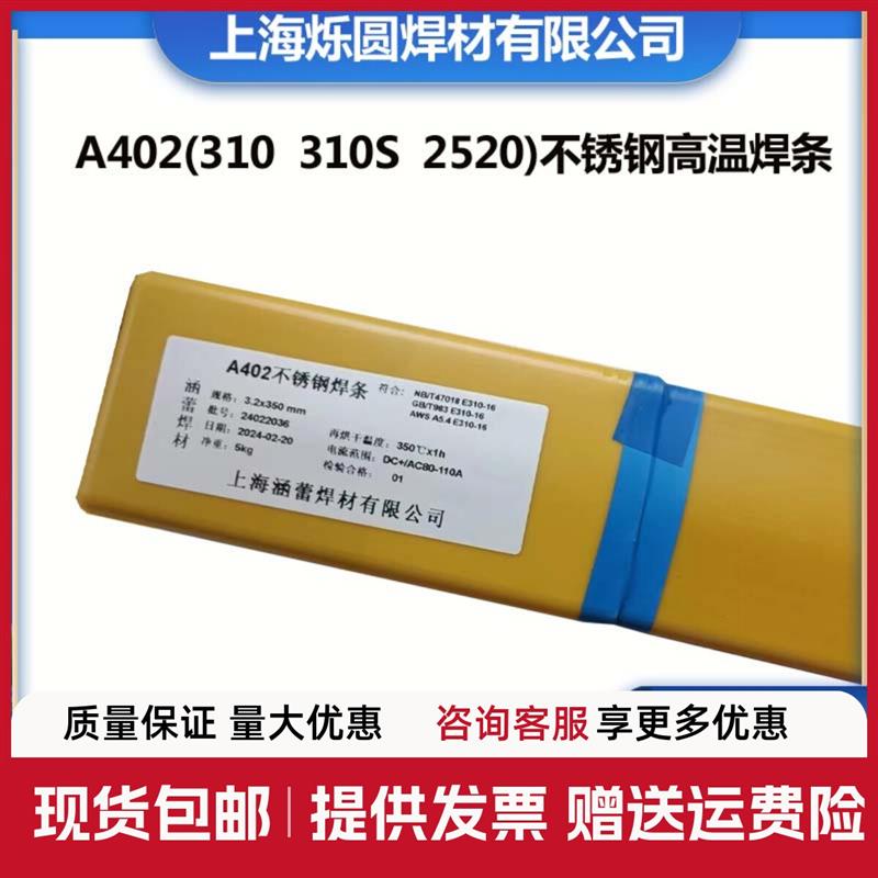 304不锈钢电焊条308 309 316L 310 A102 A302 A022 A402白钢焊条