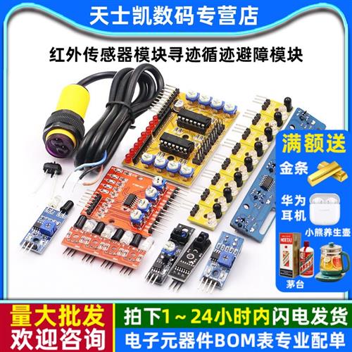 红外传感器模块寻迹循迹避障模块光电反射式智能小车光电开关对管