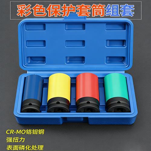 1/2加长轮胎螺丝套筒保护轮毂防刮花气动气动扳手专用电动起子套
