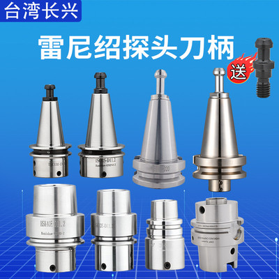 台湾BT40 30雷尼绍探头刀柄HSK63A/25E 32E ISO20 不锈钢测头刀柄