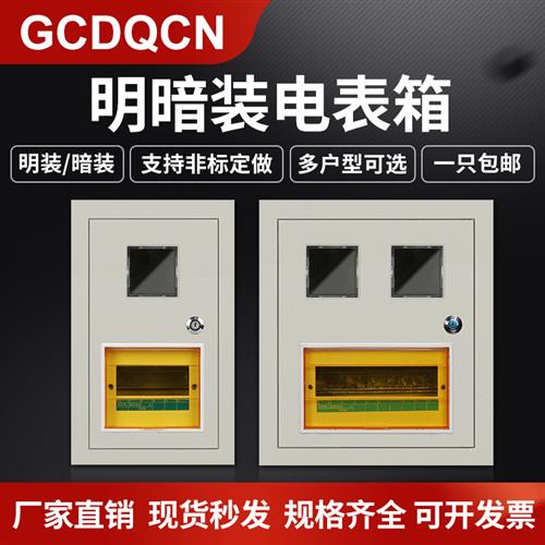 家用电表箱明装暗装2户4户6户8户10户嵌入式电度表单相220V电表箱
