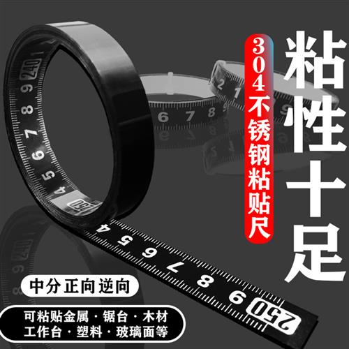 不锈钢标尺金属粘性刻度尺条贴可黏贴尺子带胶防水中分推台锯自粘