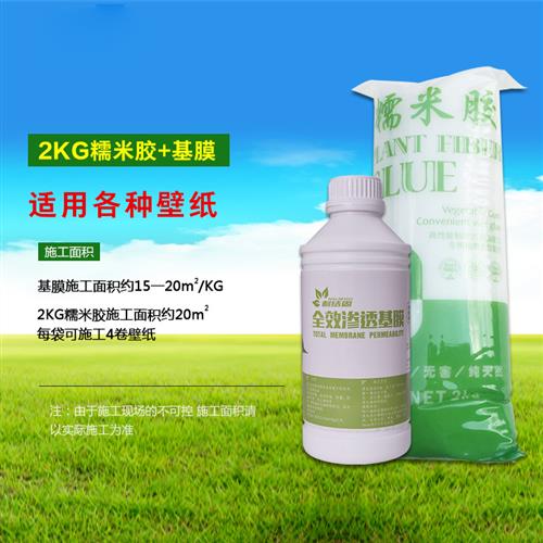 欣辰壁纸 环保糯米胶 基膜套装 黏贴壁纸壁纸 专用胶水辅料 包邮