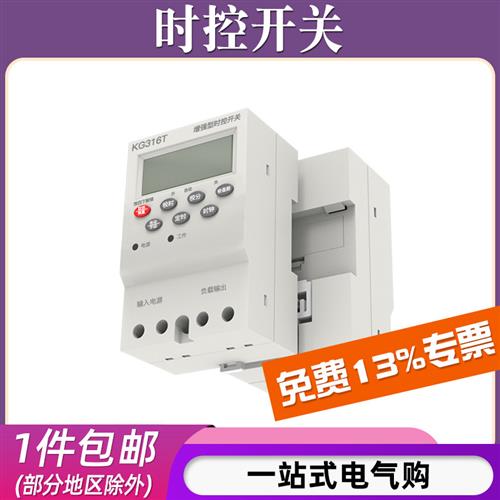 微电脑时控开关 数显定时器KG316T路灯380V全自动时间控制器 220V