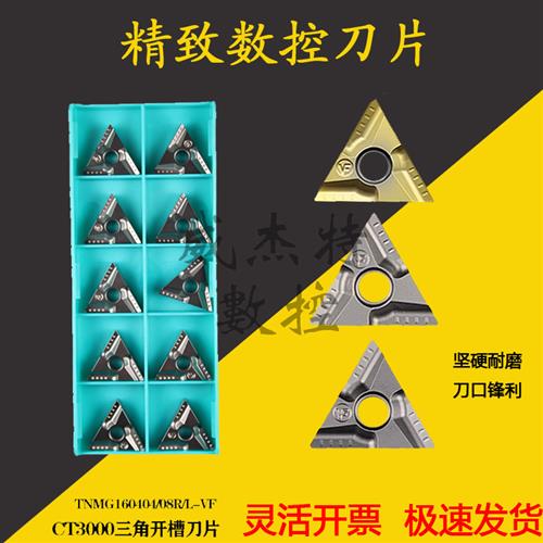 三角陶瓷开槽数控车刀片TNMG160404/08R/L-VF 外圆车刀粒