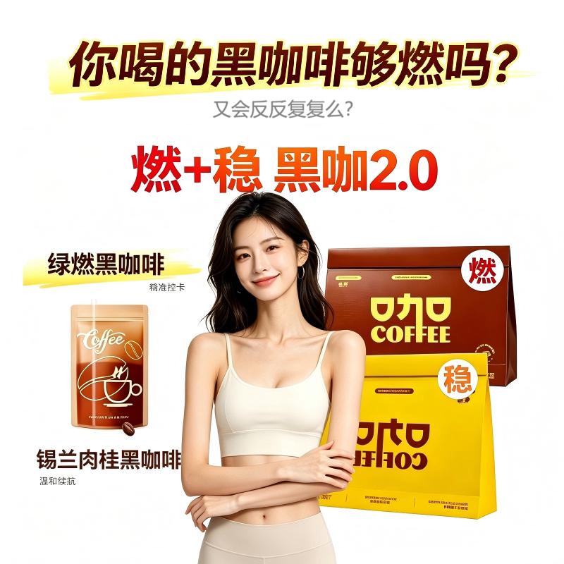 自律搭档燃+稳组合黑咖啡提高代谢每日黑咖啡阿拉比卡袋装咖啡豆