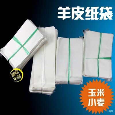 Supply rice pollination bags, seed bags, soaking bags, sulfuric acid paper bags, hybrid bags, fruit bags, plant sheepsk