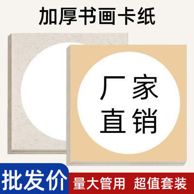 Clearing and processing of calligraphy and painting cardstock, semi ripe soft cardstock, specialized paper for calligra