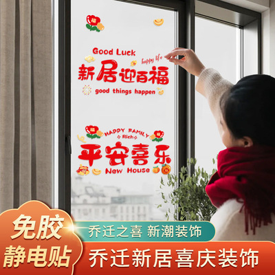 Joy of Moving Color Printing Window Pattern Electrostatic Paste Thickening New House Paper Cuttings Fuzi Window Paste G