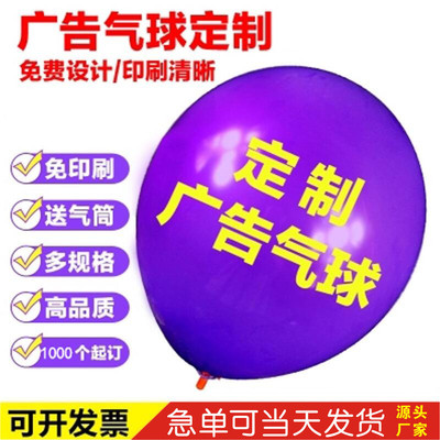 Advertising balloon logo printing QR code heart-shaped circular macaron balloon opening custom balloon