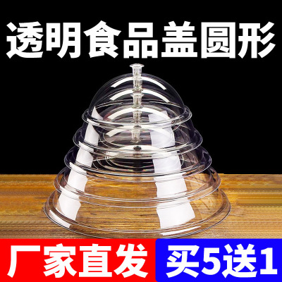 Transparent round food cover Dust cover Plastic bread cover Fruit fresh-keeping cover Cake Dim sum Cooked food cover Tr
