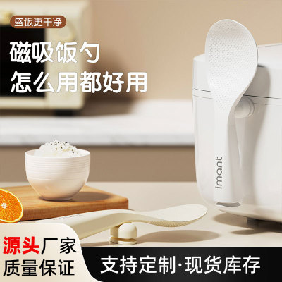 Magnetic suction rice spoon can be vertically fixed 2025 food grade electric rice cooker rice shovel household non stic