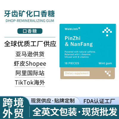 跨境爆款NeuroGum可咀嚼口香糖