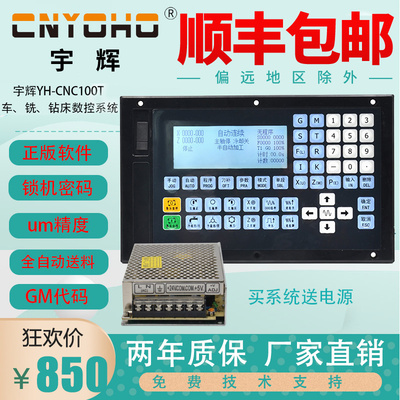 宇辉YH2T-CNC100T带密码锁两轴数控系统自动仪表车床数控改造2802