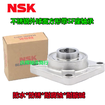 进口NSK不锈钢外球面方形带SF座轴承UCF SUCF204 205 206 207 208