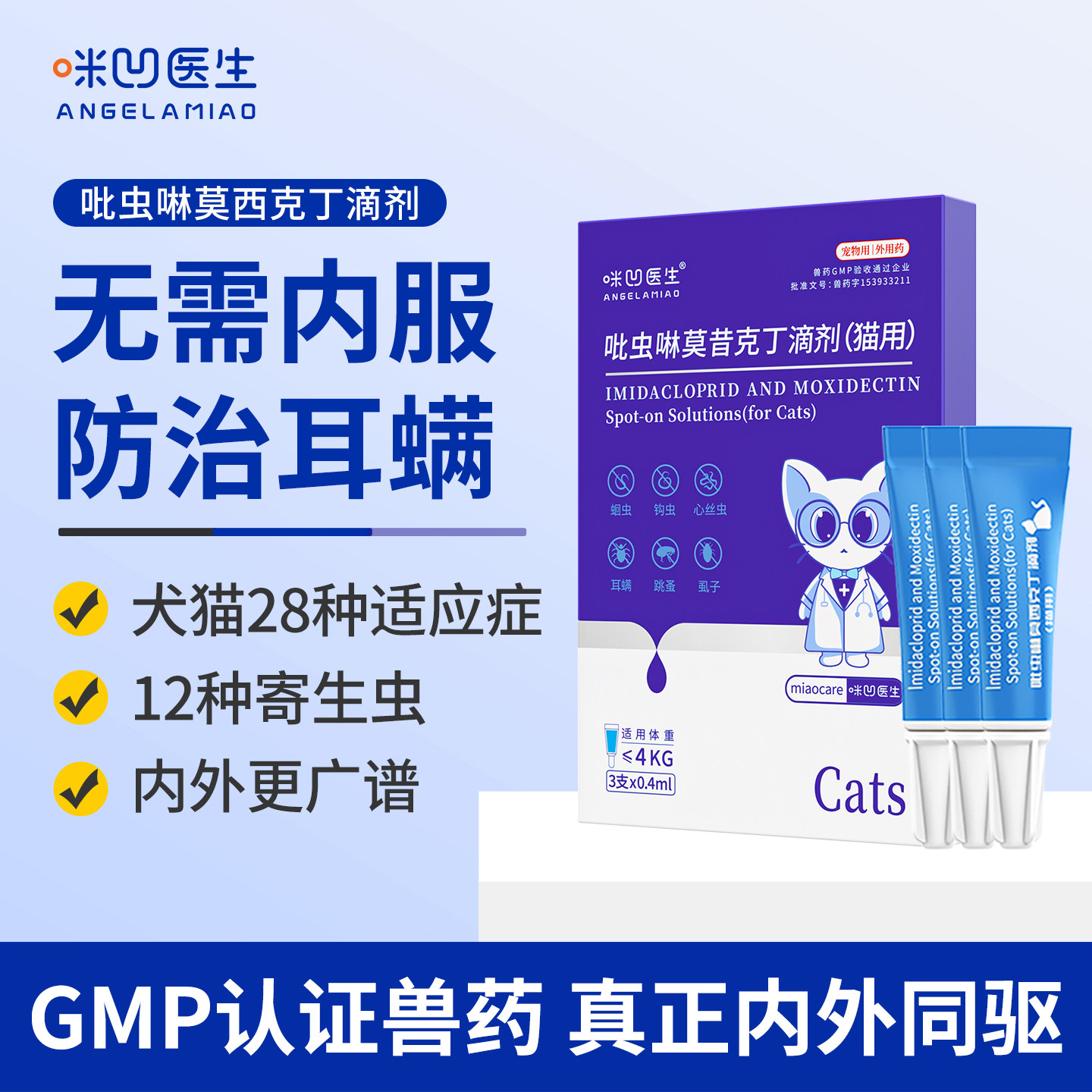 猫咪驱虫药狗狗体内外一体驱虫宠物外驱耳螨跳蚤吡虫啉滴剂兽药
