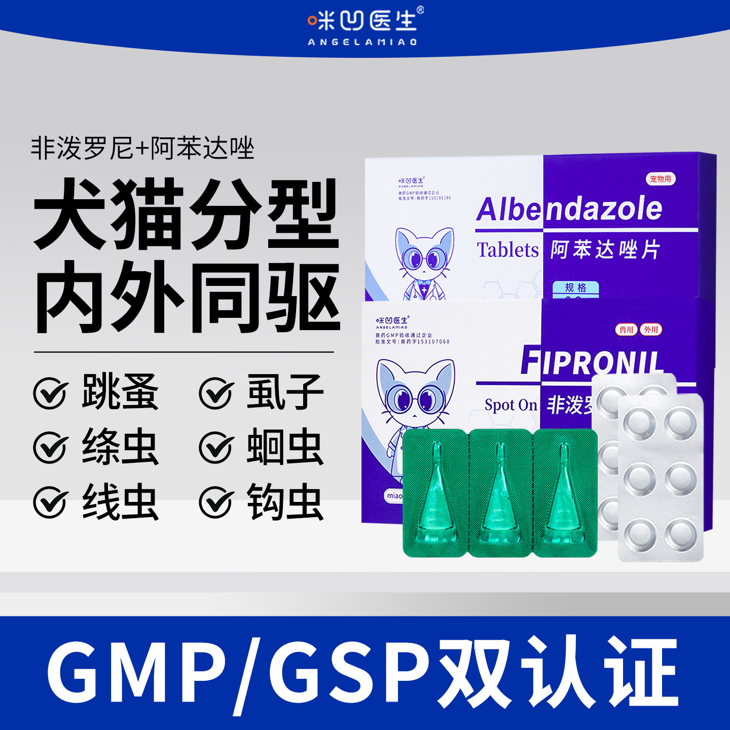 咪凹医生猫咪驱虫药狗狗体内外一体同驱跳蚤蜱虫宠物外驱内驱药