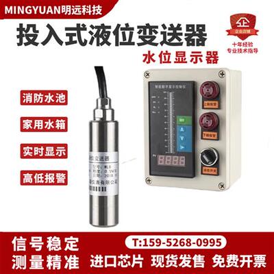 投入式液位感测器水位控制器液位压力变送器水位感测器水位显示器