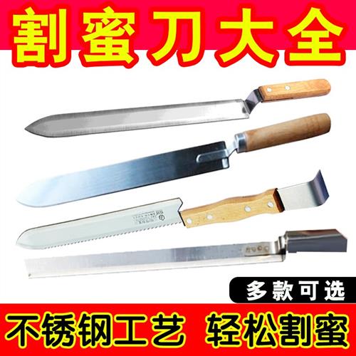 割蜜刀养蜂工具锋利割蜜专用割蜜非手工刀不锈钢割蜜刀z型割蜜刀