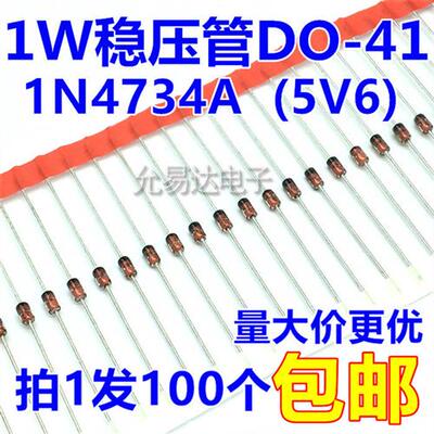 1W 5.6V稳压管DO-41(1N4734A) 直插
