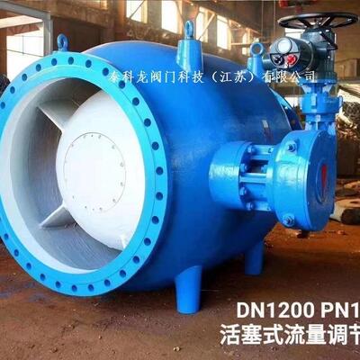 电动活塞流量控制阀 LHS941X 活塞式调流调压阀 DN65900 80012000