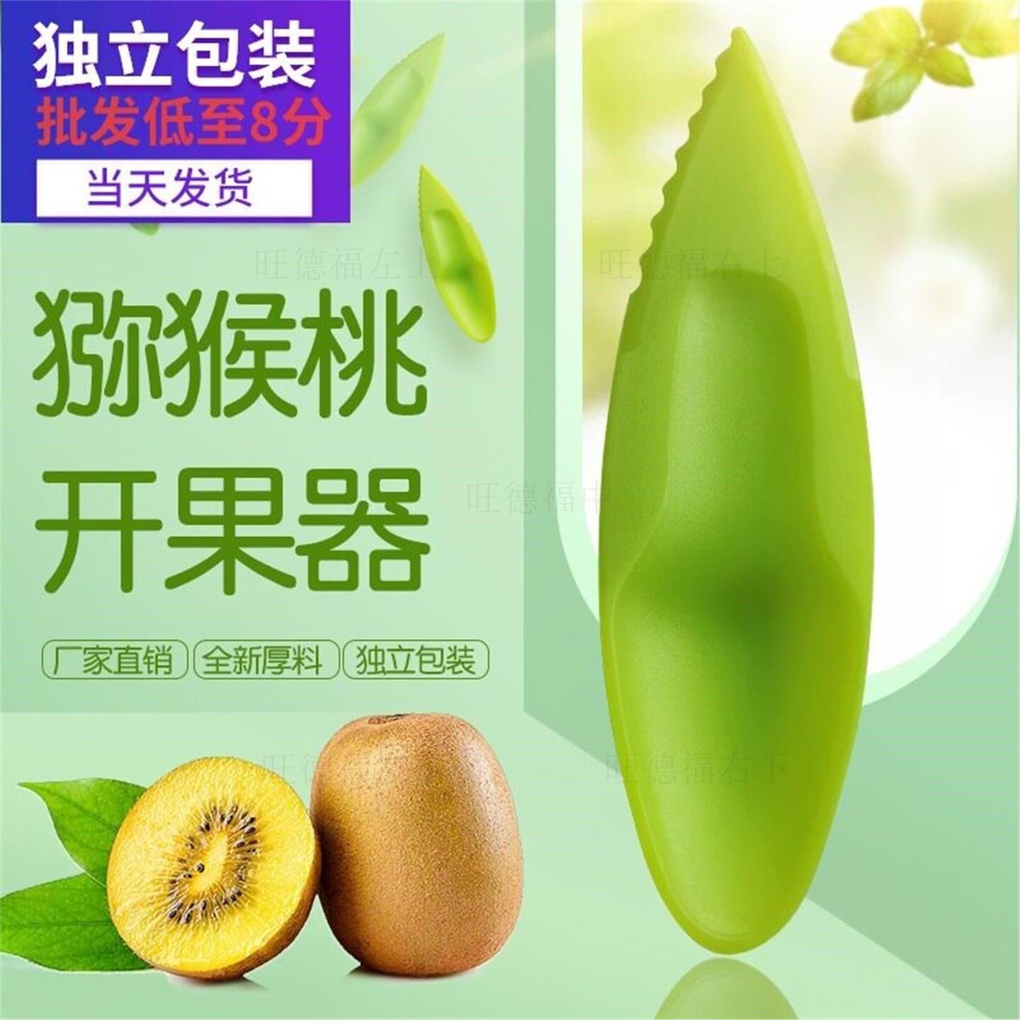 猕猴桃开果器加厚独立包装猕猴桃勺子奇异果剥皮工具水果分割神器