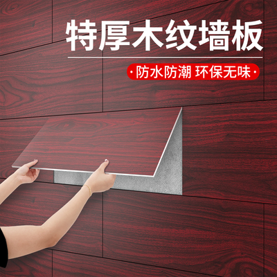木纹铝塑板墙贴自粘pvc护墙板