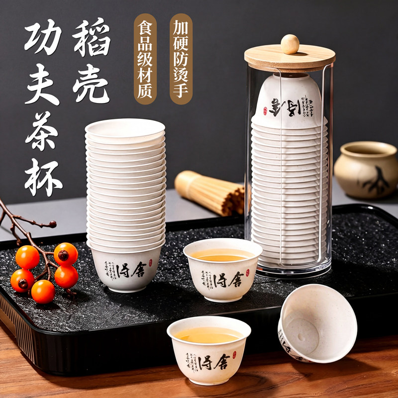 高质量稻壳一次性茶杯印字功夫茶杯高档旅行茶具套装加厚硬质品茗