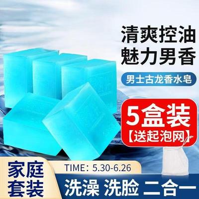手工皂清爽控油男士古龙香水皂