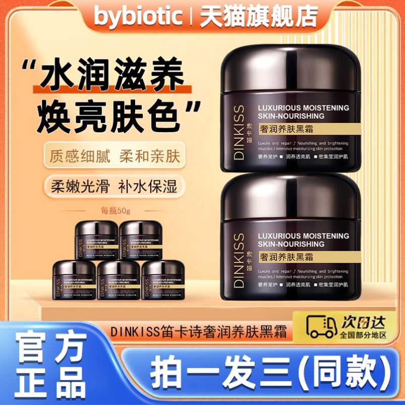 dinkiss奢华养肤晚黑霜补水保湿滋养妆前霜补水改善暗沉官方正品