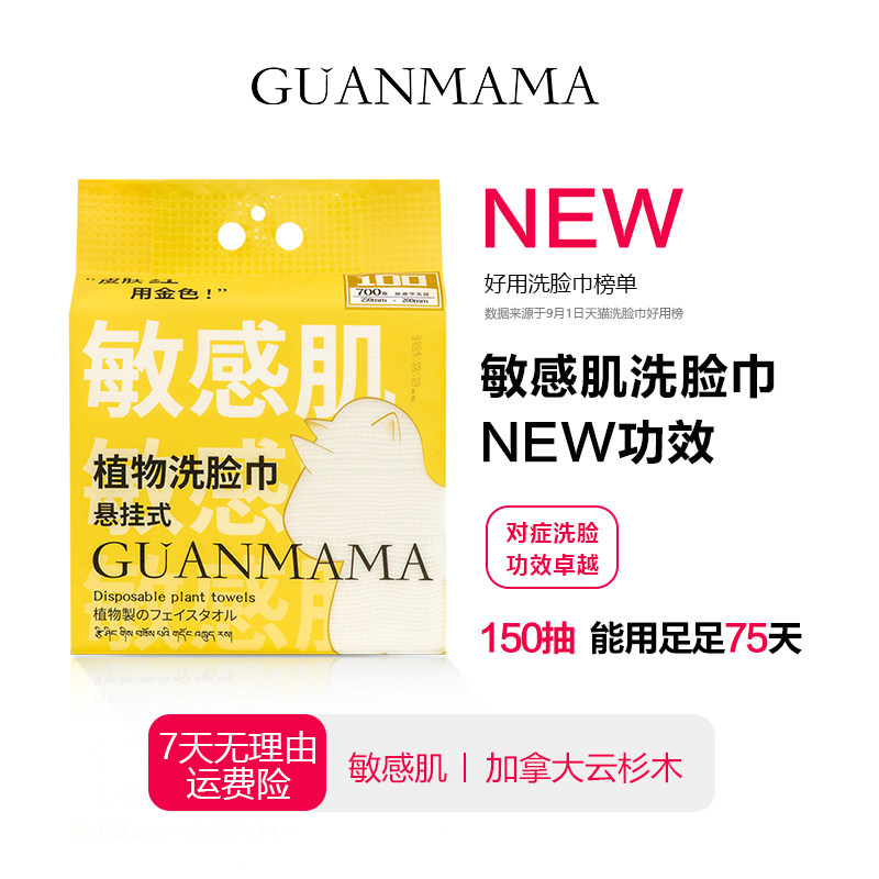 管妈妈柔护功效一次性洗脸巾加大加厚挂壁式洁面擦脸棉柔巾150抽