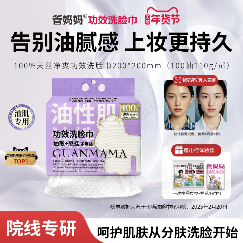 管妈妈净爽功效一次性洗脸巾院线级加大加厚悬挂式洁面擦脸棉柔巾
