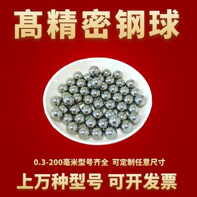精密钢球7.1/7.144/7.25/7.35/7.4/7.5/7.55/7.6/7.45/7.3mm钢珠