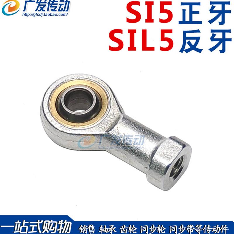 鱼眼轴承关节轴承 内螺纹 杆端关节轴承 PHS5 SI5T/K SIL5T/K