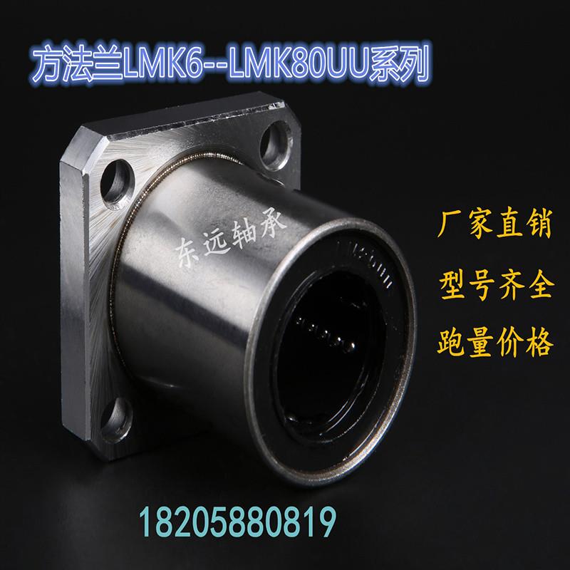 方法兰直线轴承LMK6 8 10 12 16 20 25 30 35 40 50 6080滑动导套