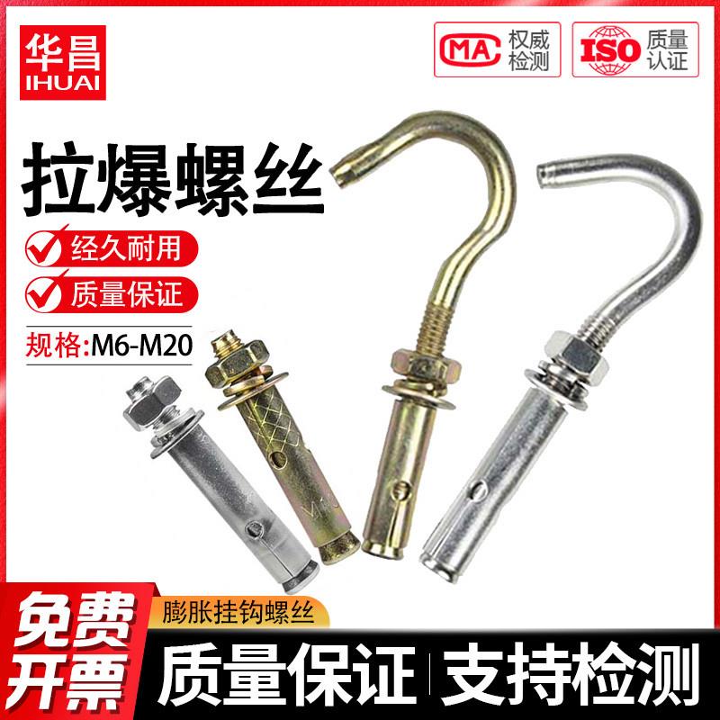 镀锌膨胀螺丝大全304不锈钢膨胀螺栓拉爆螺丝钩问号钩M6M8M10-M20
