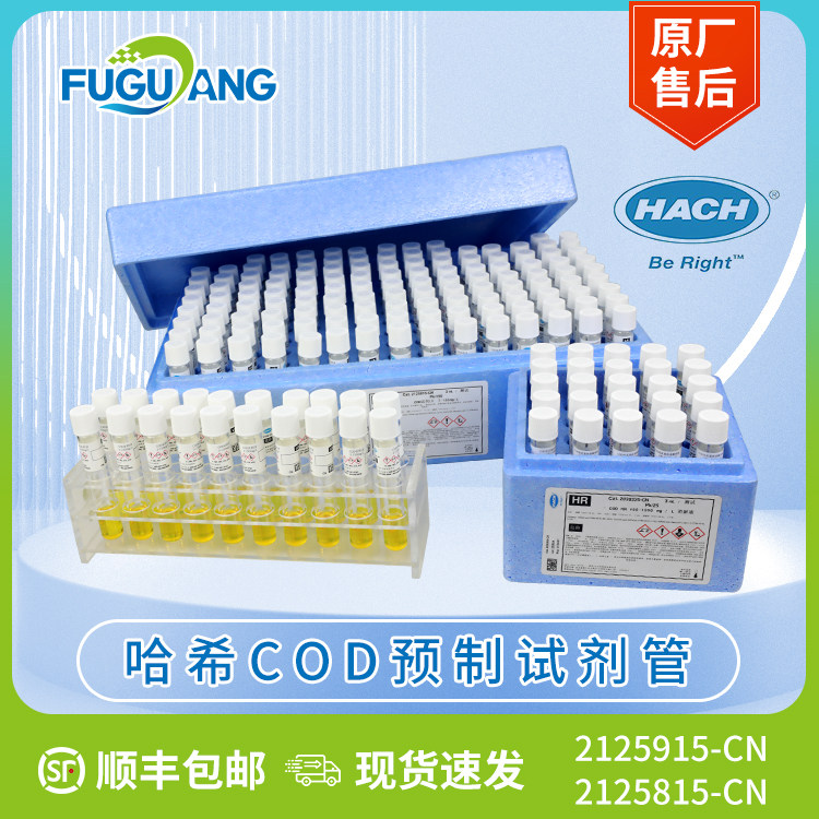美国hach哈希COD预制管试剂2125815-cn2125915 2125825 2125925_虎窝淘