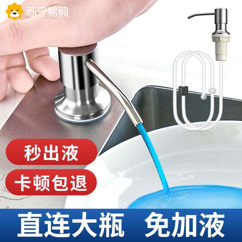 洗洁精压取器厨房水槽洗菜盆池用皂液器延长管洗涤剂灵按压瓶1286