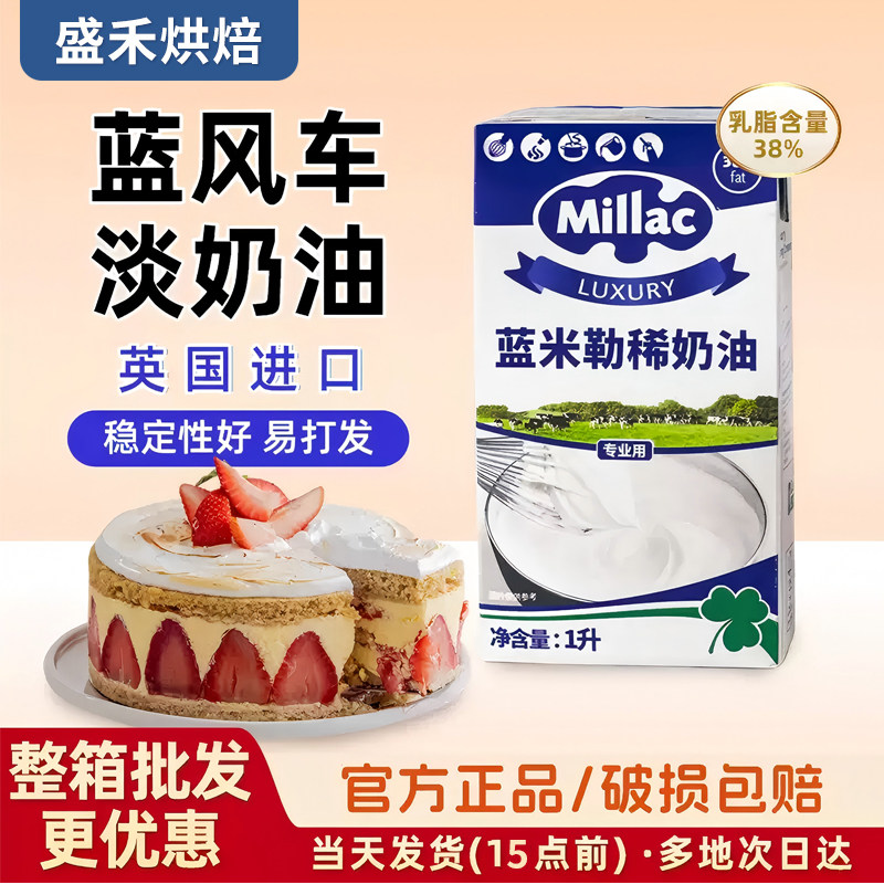 正品蓝风车淡奶油1L蓝米吉家用烘焙动物奶油蛋糕裱花专用原材料